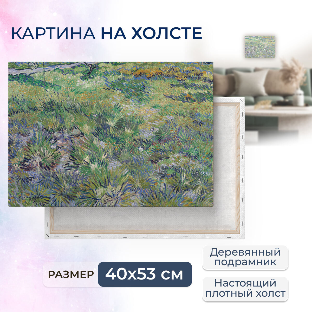 Картина на холсте с подрамником / Van Gogh - Meadow in the Garden, 1890 / Ван Гог