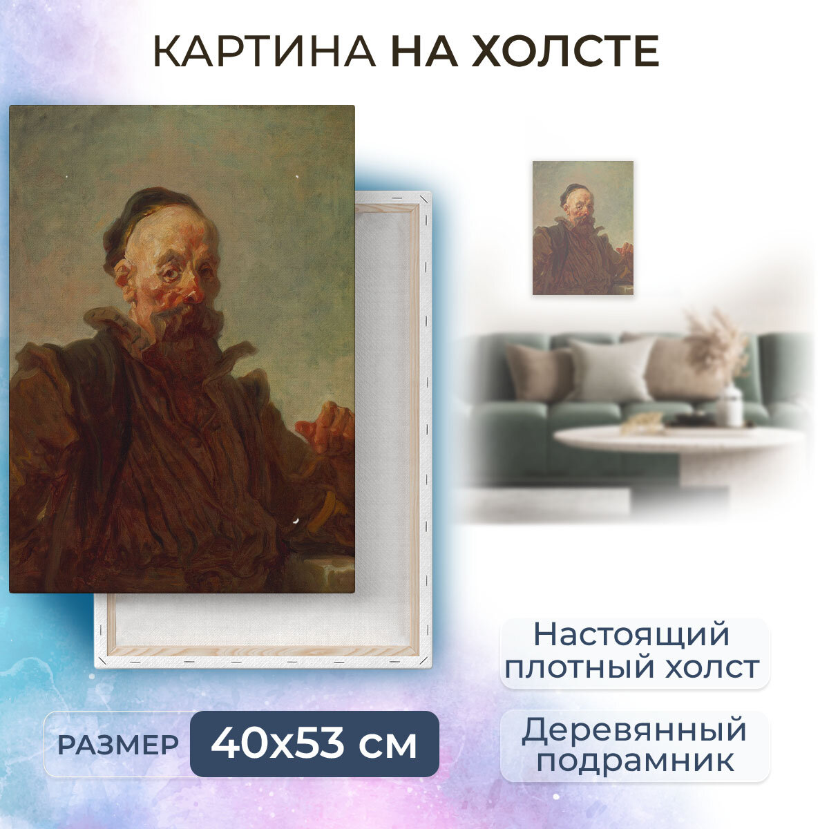 Картина на холсте, репродукция / Portrait of a Man / Жан-Оноре Фрагонар / Размер 40 x 53 см