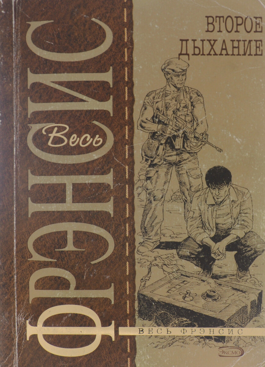 Второе дыхание