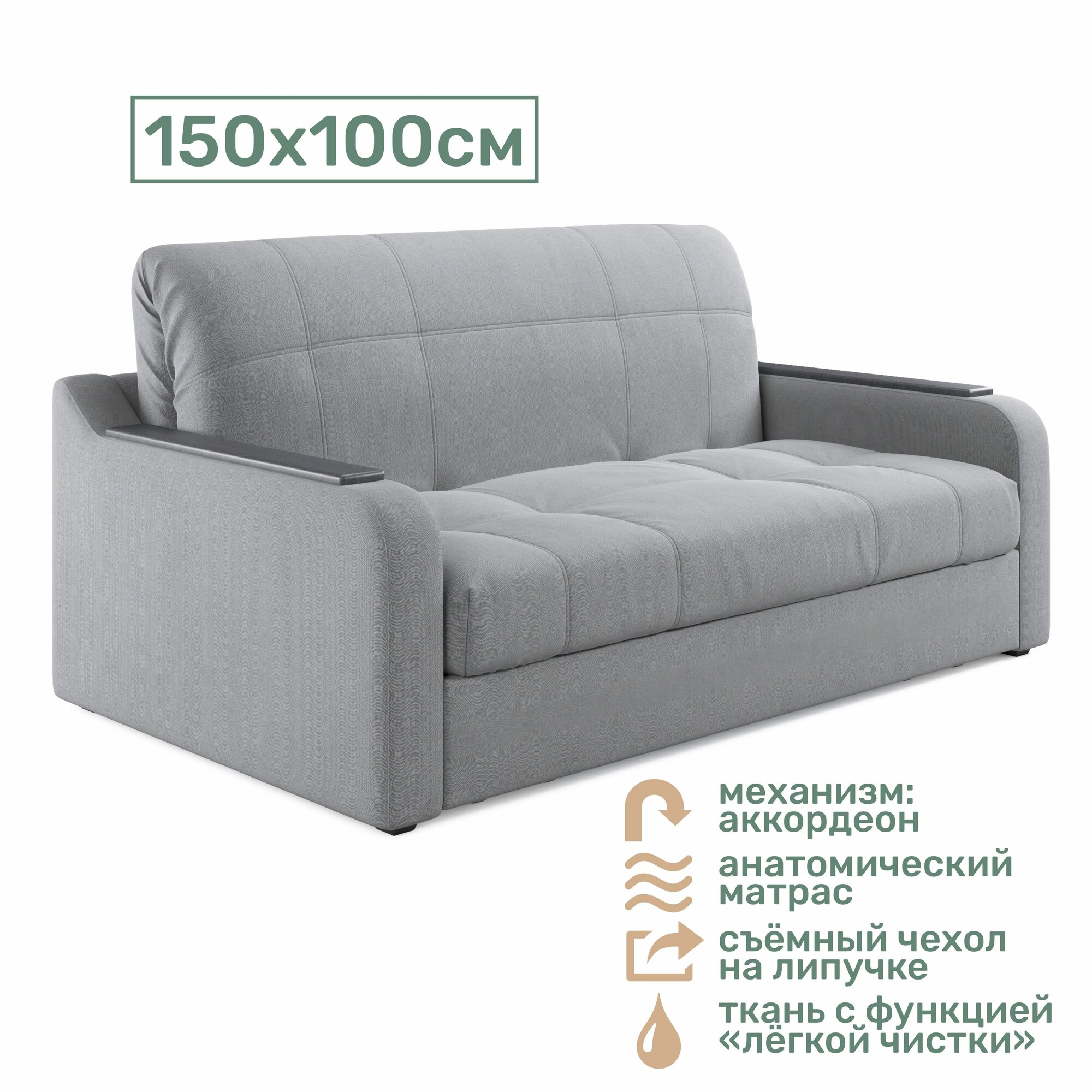 Диван-аккордеон Наполи 150 см