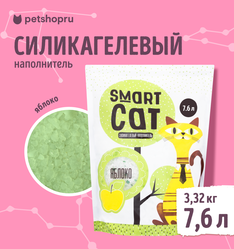 Smart Cat наполнитель для кошачьего туалета силикагелевый, с ароматом яблока, 7,6 л