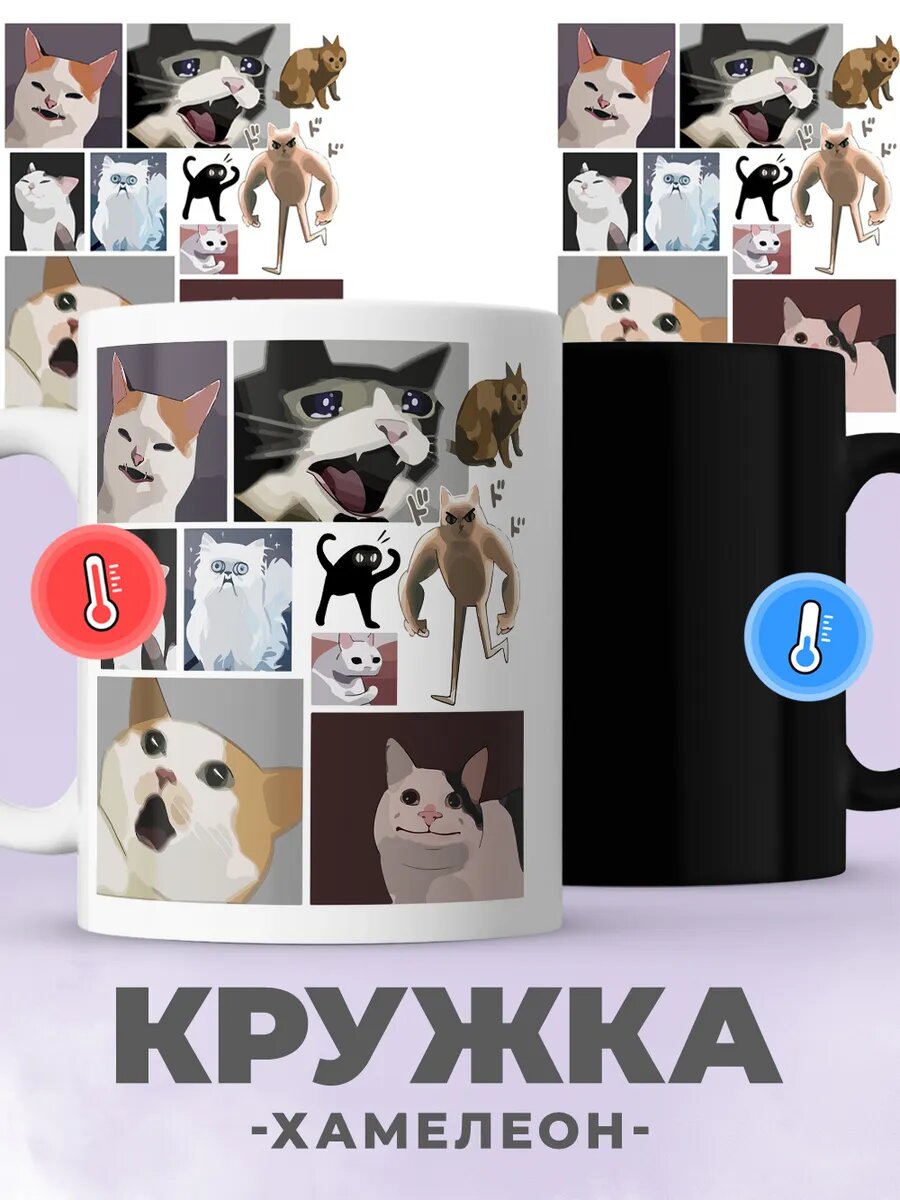 Кружка от jojomojo хамелеон с принтом котики, для чая, кофе, 330мл, керамическая