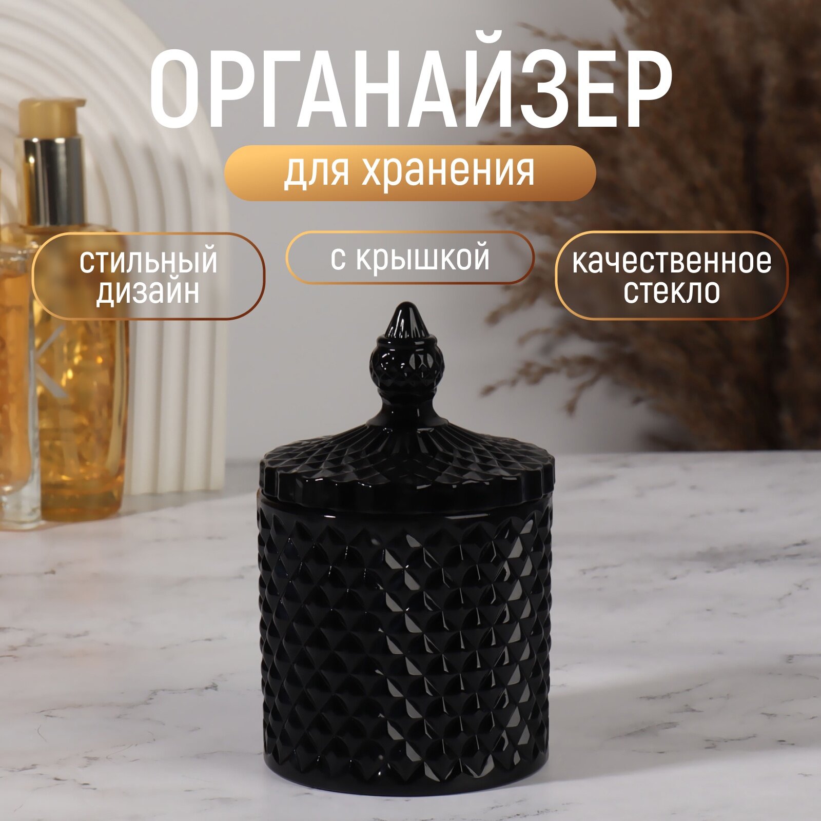 Органайзер для хранения стеклянный, шкатулка 1 секция, банка с крышкой, d=8,5×13,5 см, чёрный