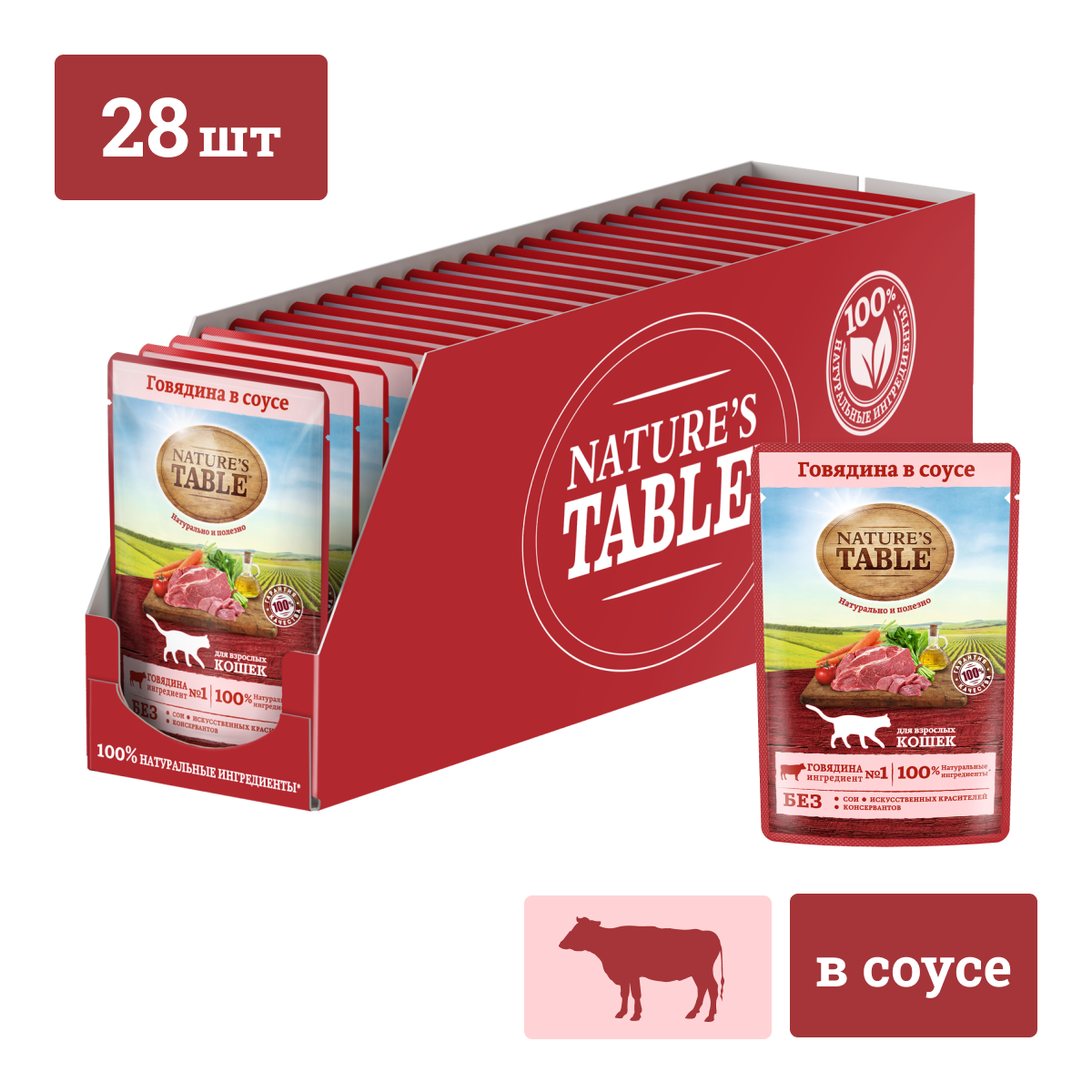 Влажный корм для кошек Nature’s Table Говядина в соусе, 28 шт по 85 г