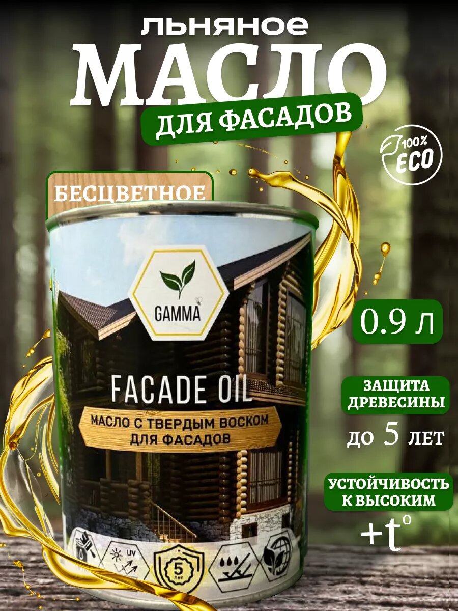 Льняное масло с воском для фасадов 0.9 л
