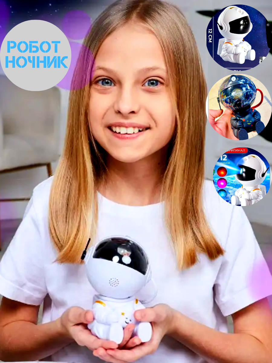 Ночник-Проектор звездное небо в виде сидячего космонавта, робот космонавт