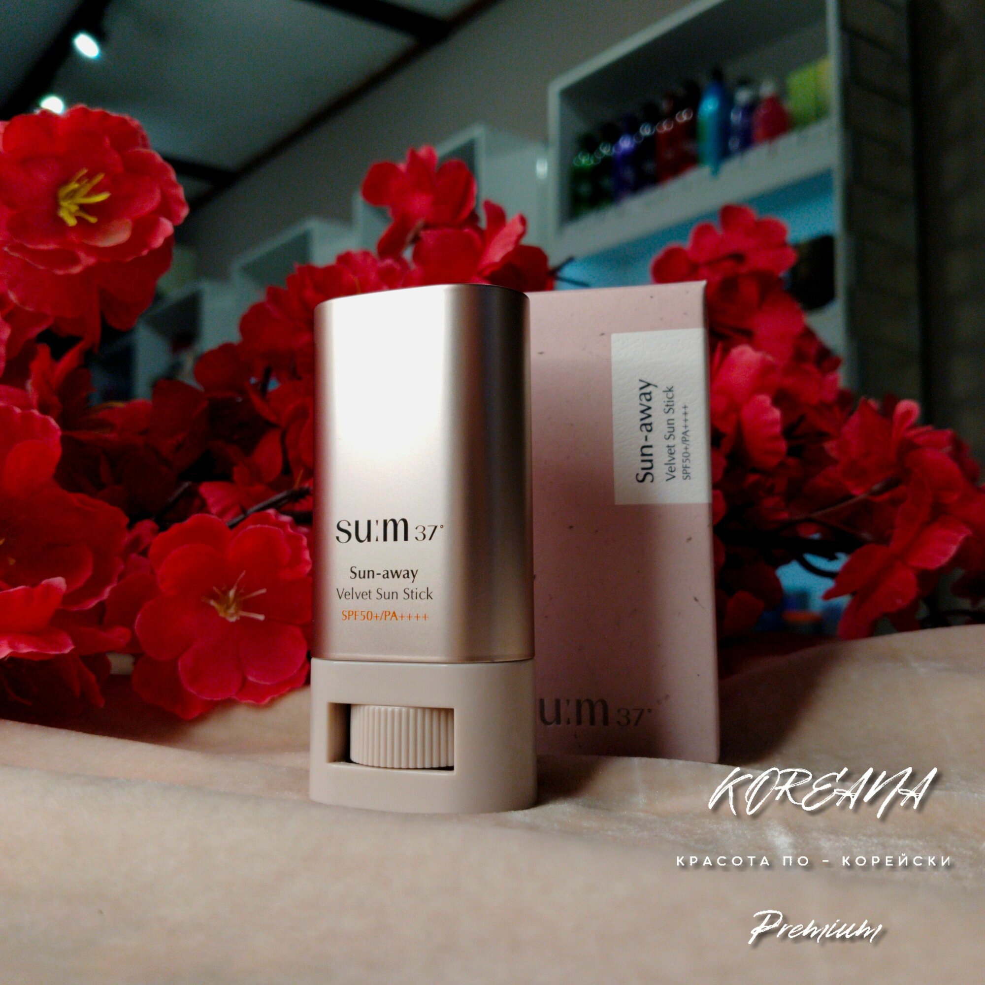 Su: m37 Крем солнцезащитный стик корейская косметика 18 g Sum37 Sun Away Velvet Sun Stick