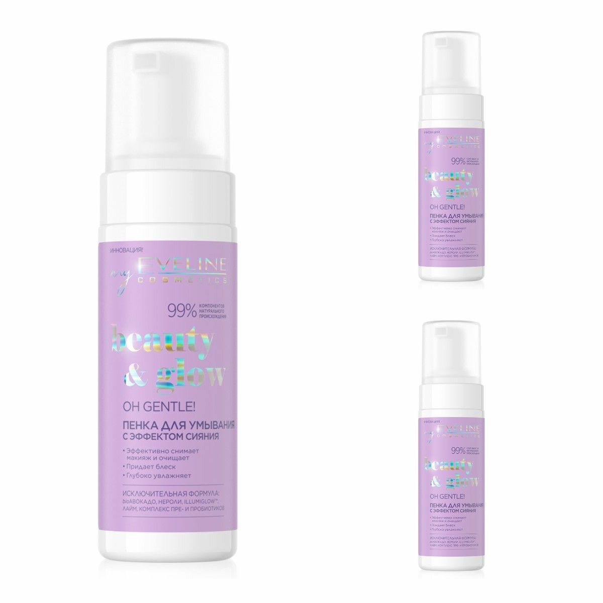 Eveline Cosmetics Beauty & Glow Пенка для умывания с эффектом сияния, 150 мл, 3 штуки.