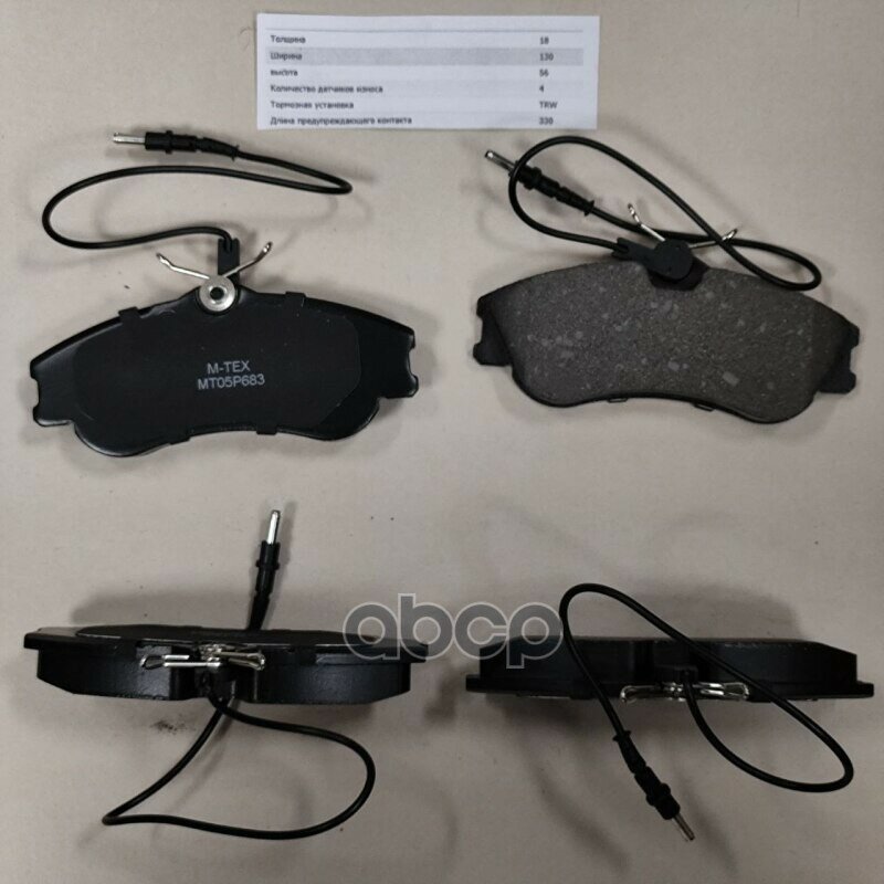 К-т дисков. тормоз. колодок M-TEX арт. MT05P683