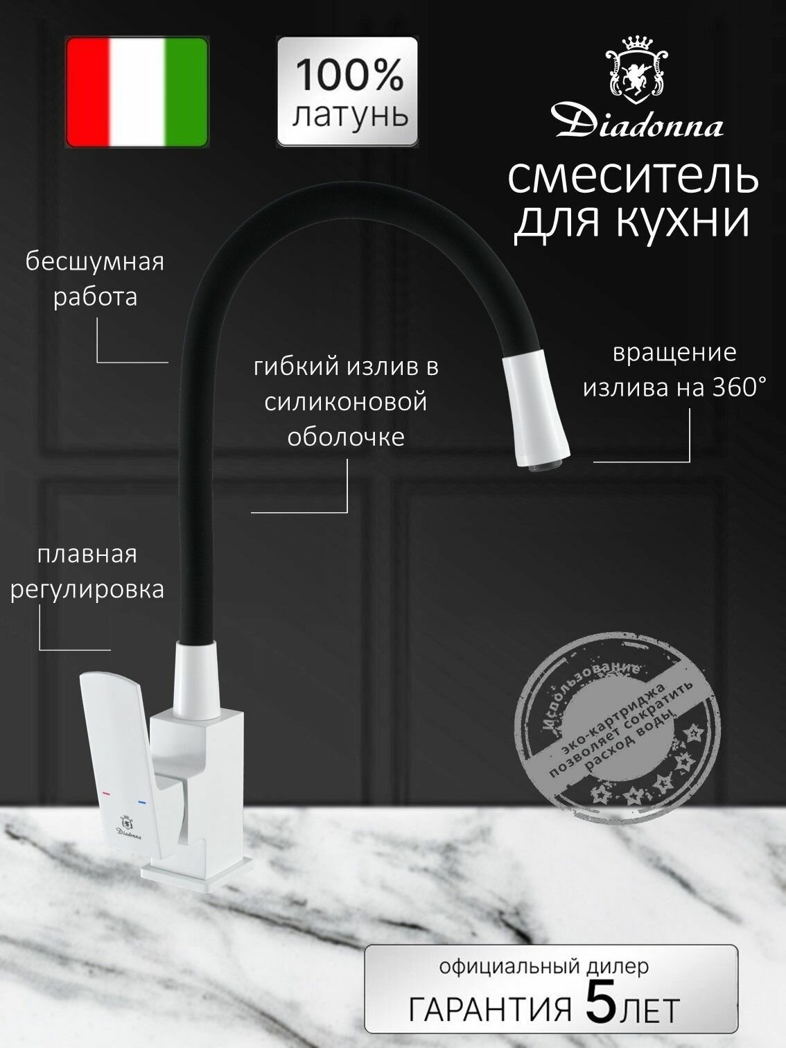 Смеситель для кухни Diadonna D170-41W кран на кухню с гибким изливом, 2 режима струи, нержавеющая сталь, белый с черным