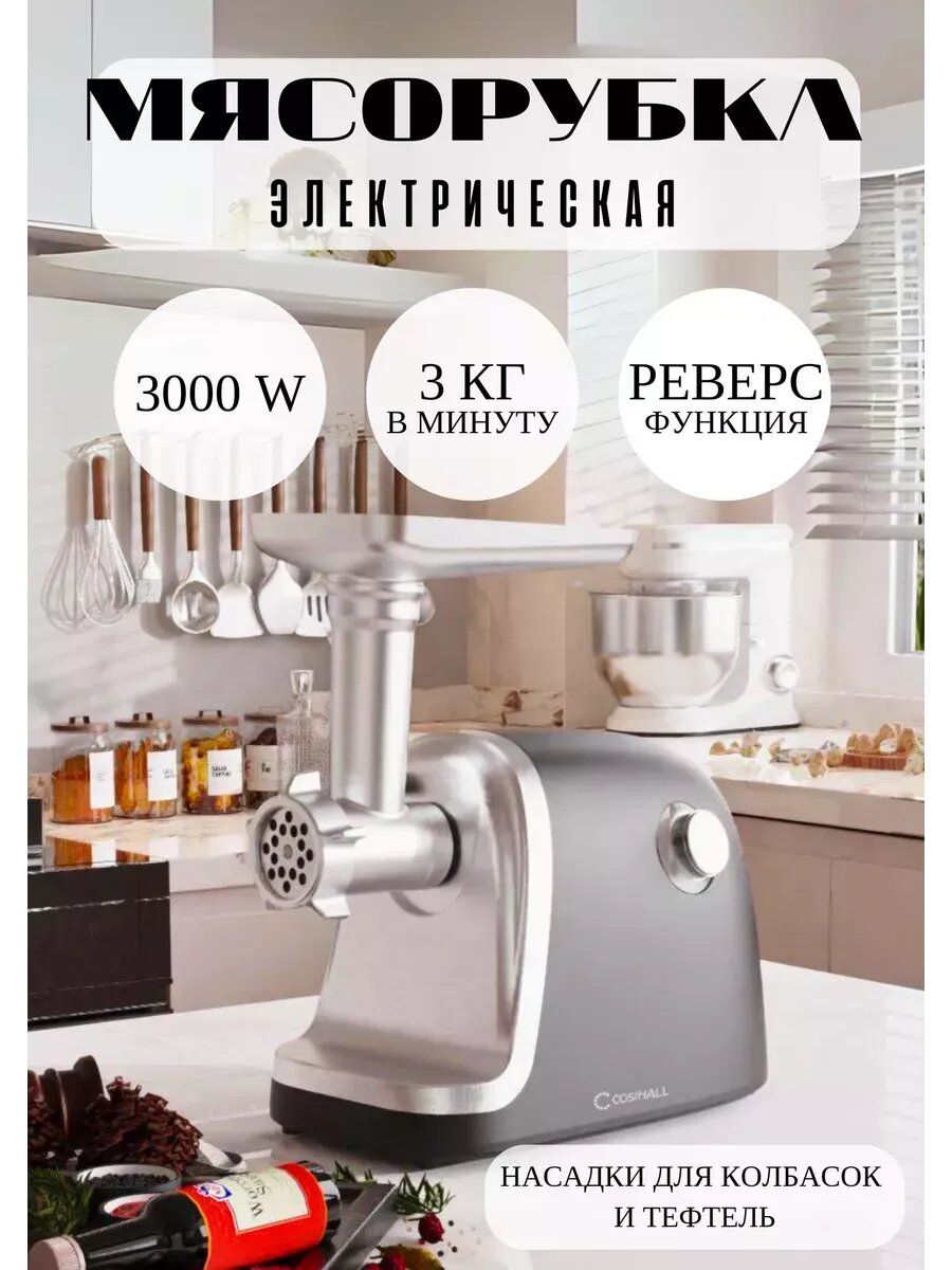 Мясорубка электрическая с насадками для мяса и овощей