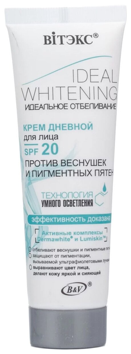 Витэкс идеальное отбеливание Крем дневной д/лица SPF 20, в коробке, 50мл, код 54 67