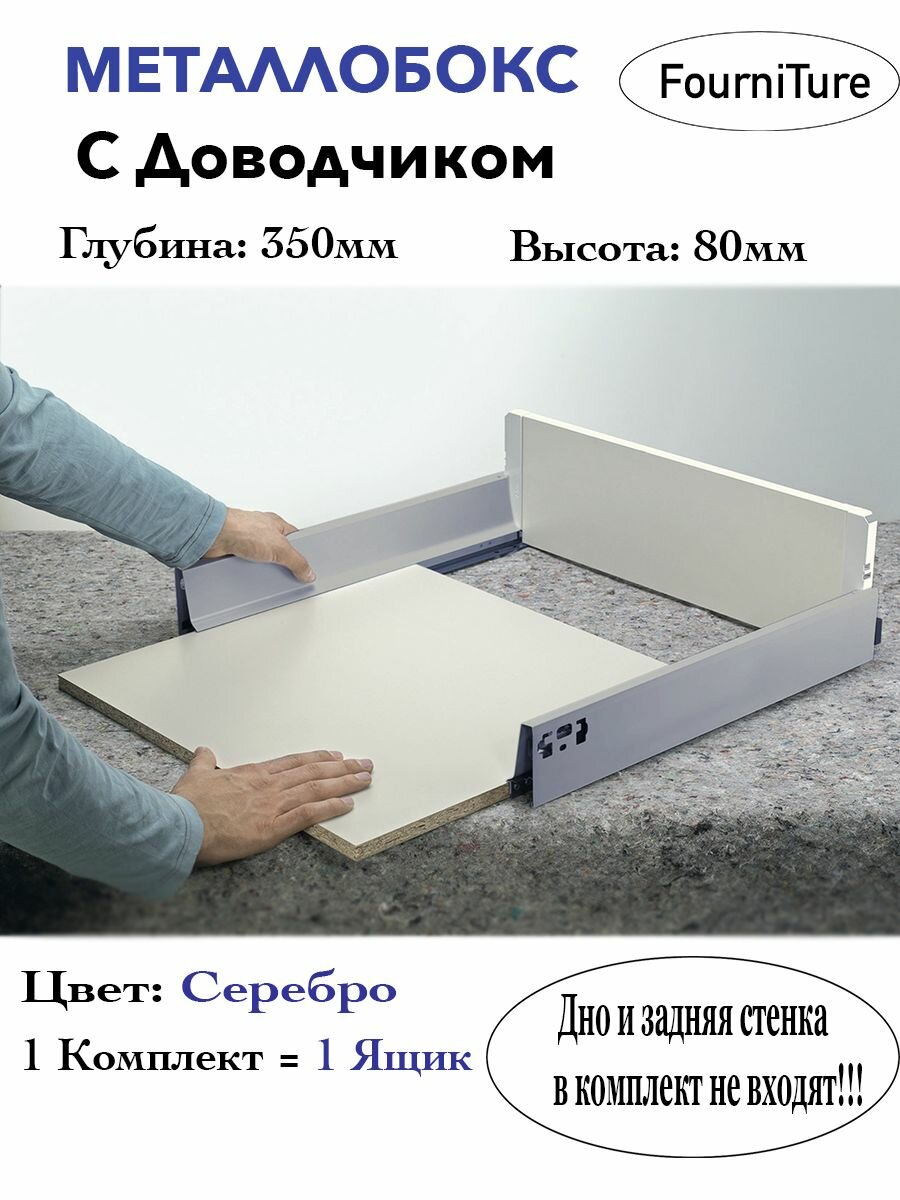 Тандембокс UNIHOPPER Mental Box, глубина 350мм, высота 80мм, Серебро, с доводчиком, 1шт