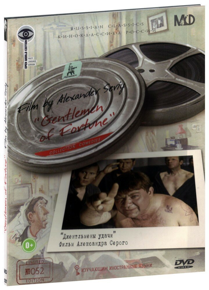 Киноклассика России. Джентльмены удачи (DVD) (1971 год, ДВД диск, Картонный бокс (digipack))