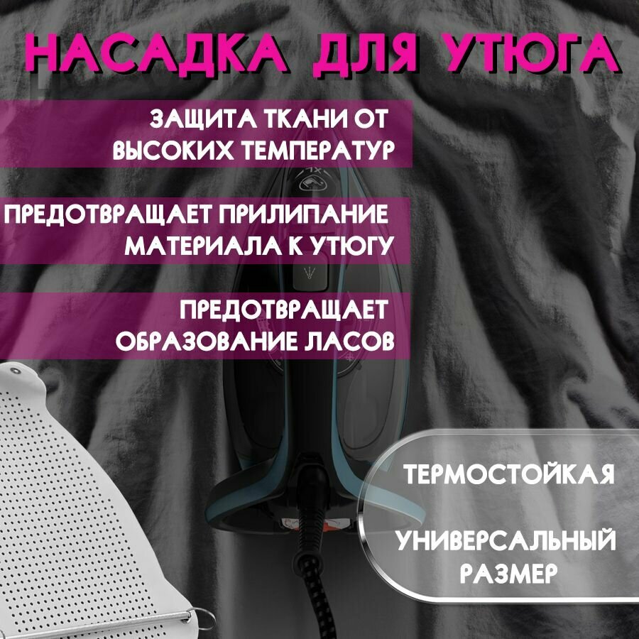 Насадка для утюга — фото 1