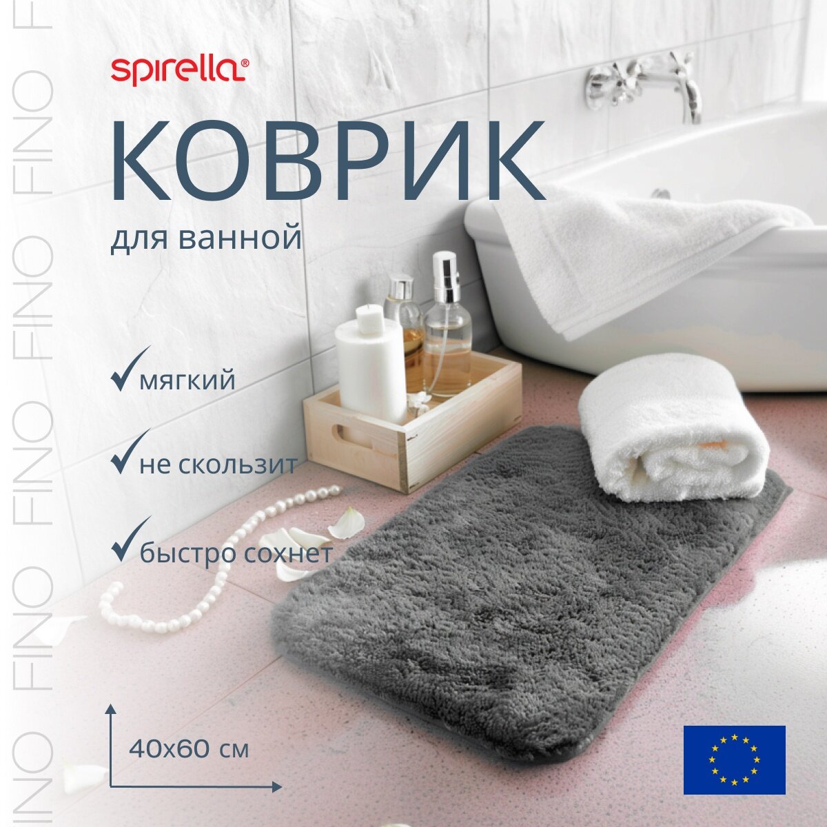 Коврик для ванной Spirella Fino антискользящий, серый, 40x60см