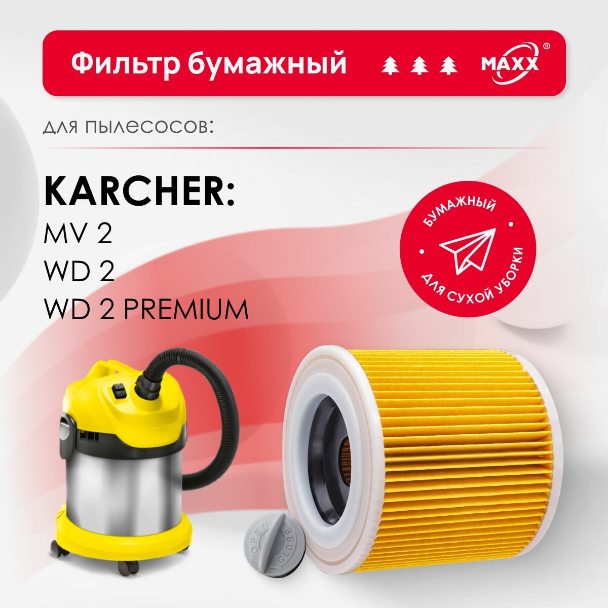 Патронный фильтр MAXX бумажный для пылесоса Karcher WD 2, WD 2 Premium , MV 2