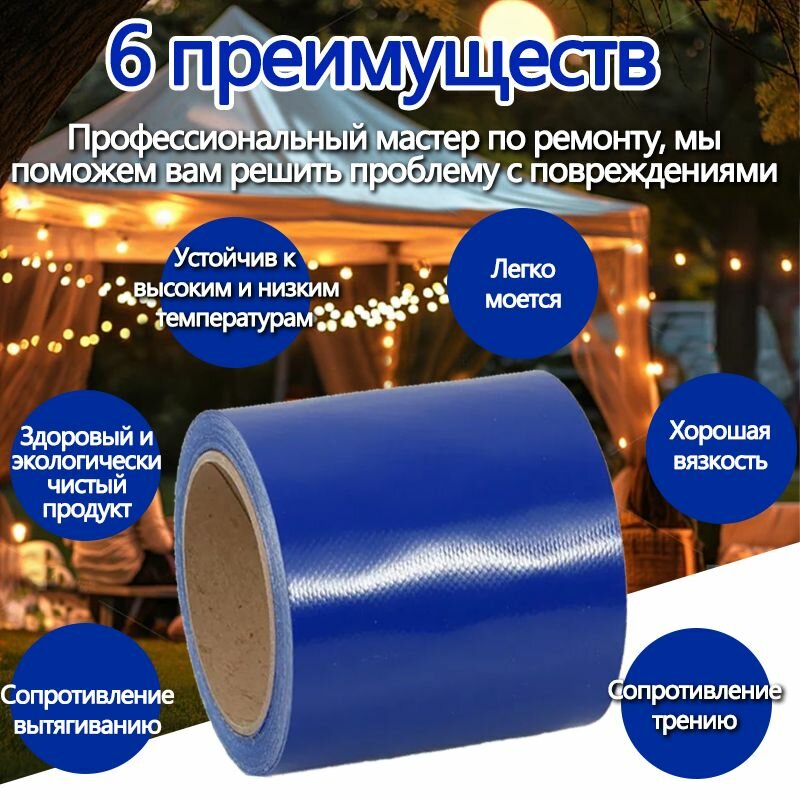 Скотч для ремонта тентов тарпаулин, размер 10 см х 9 м /клейкая лента на тентовую ткань пвх, брезент оксфорд, палатку шатер, бассейн