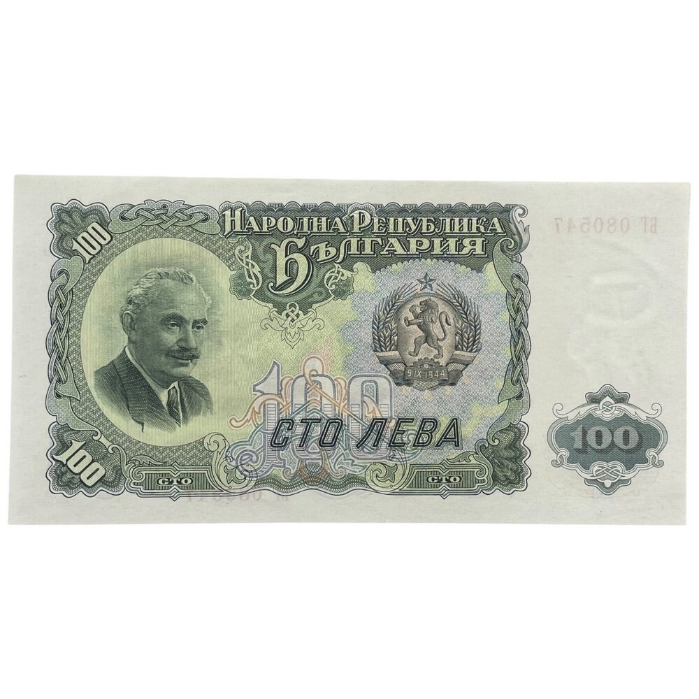 Болгария 100 левов 1951 г. (Серия БГ)