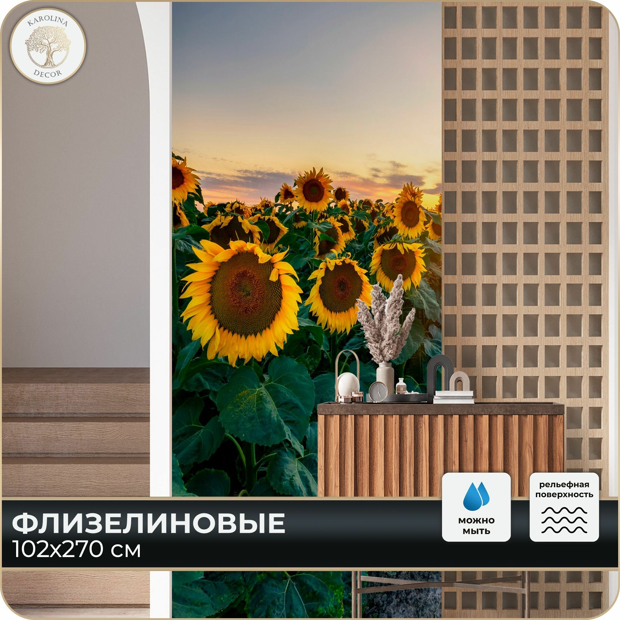 Фотообои 3D Подсолнухи Дизайнерские для зала в спальню в гостиную на кухню 100х270