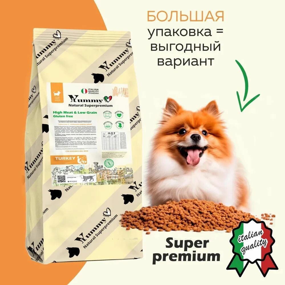 Yummy Linea корм для взрослых собак малых и миниатюрных пород, индейка, 8 кг