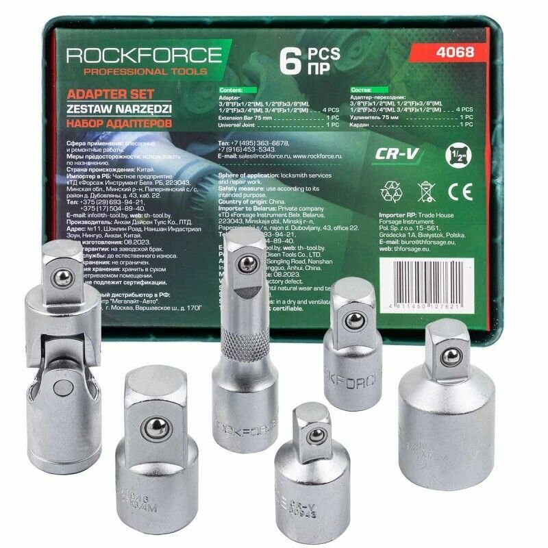 Набор адаптеров 6 предметов+ удлинитель 75мм и кардан 1/2 ROCKFORCE