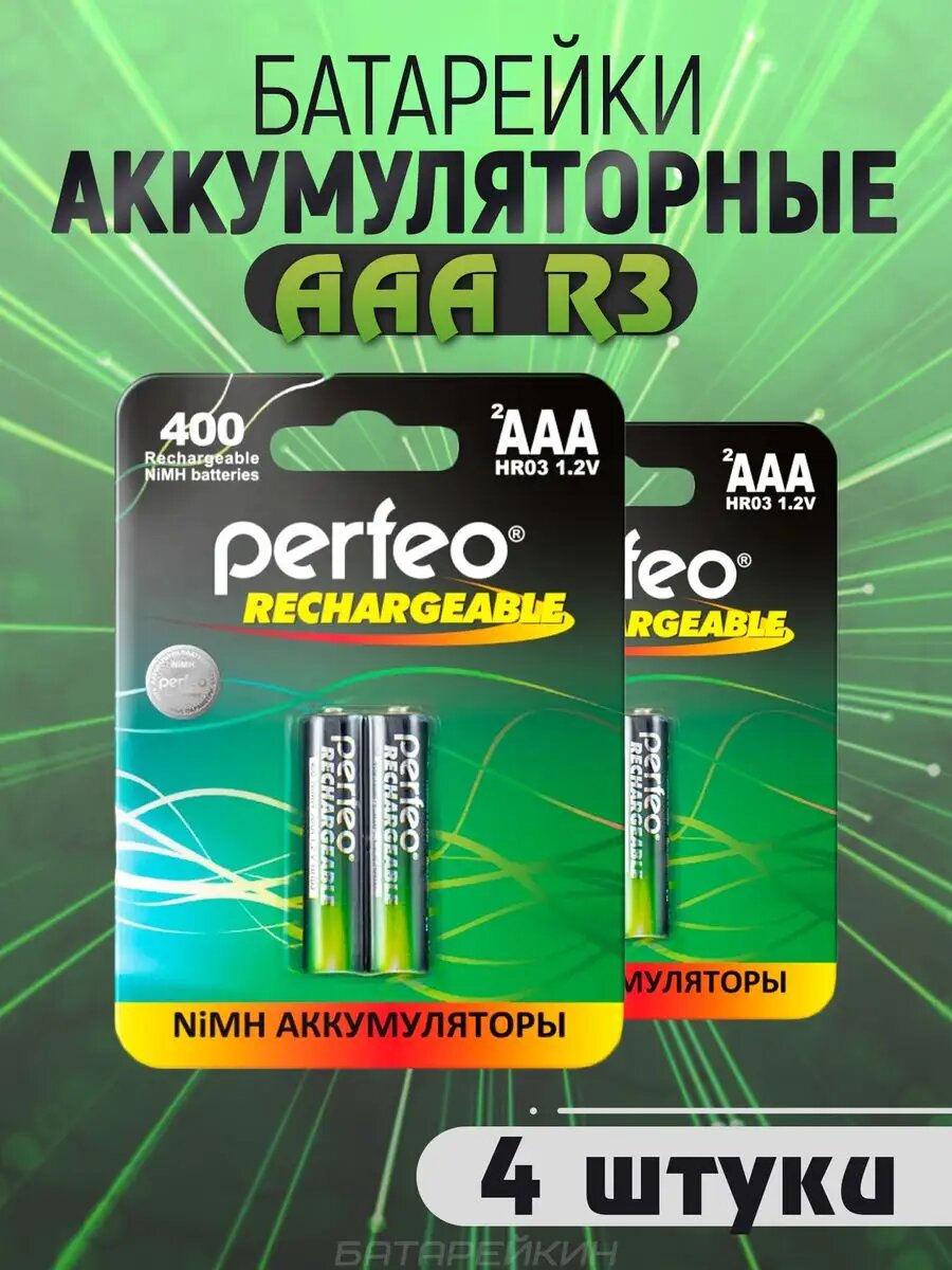Аккумуляторные батарейки мизинчиковые AAA HR3 1.2v 400mAh