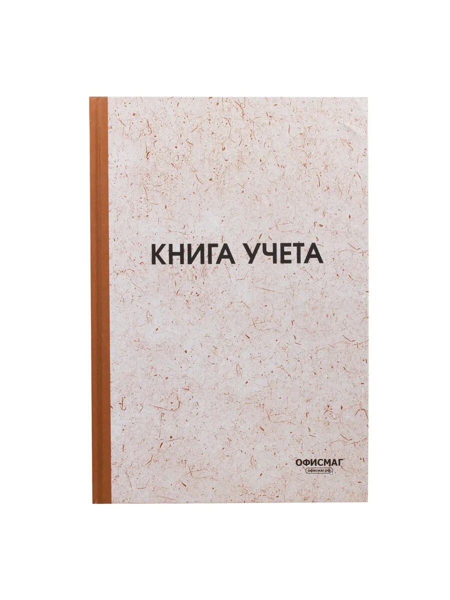 Книга учета 96 л