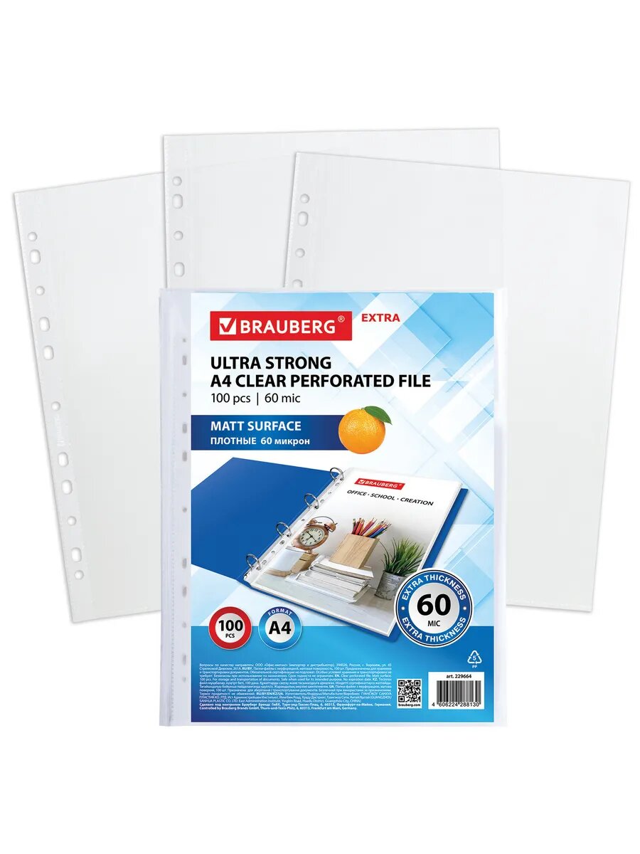 Файлы-вкладыши А4 матовые 60 мкм 100 шт.