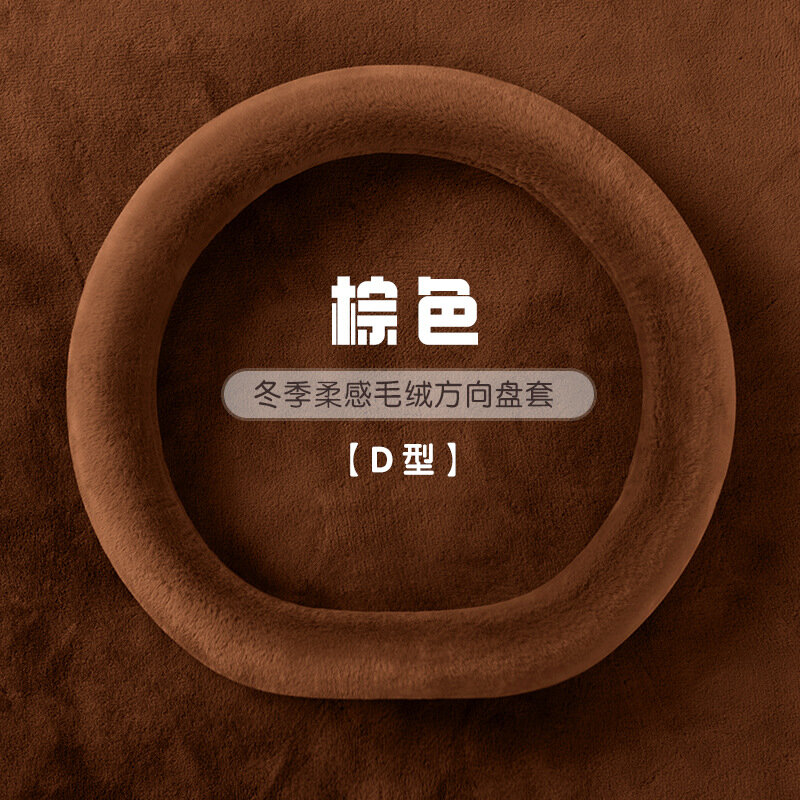 Чехол на руль автомобиля, зимний, из плюшевого меха норки, теплый, однотонный, короткий плюшевый чехол