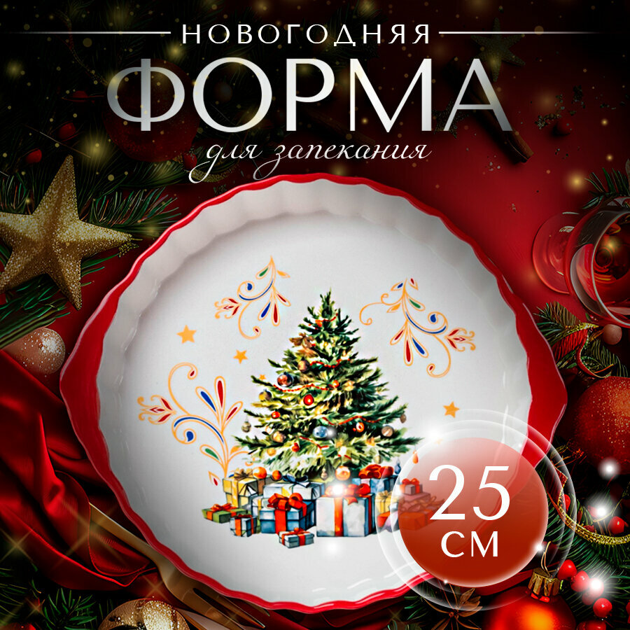 Новогодняя форма для запекания Доляна «Волшебное дерево» 28,8×25×4,3