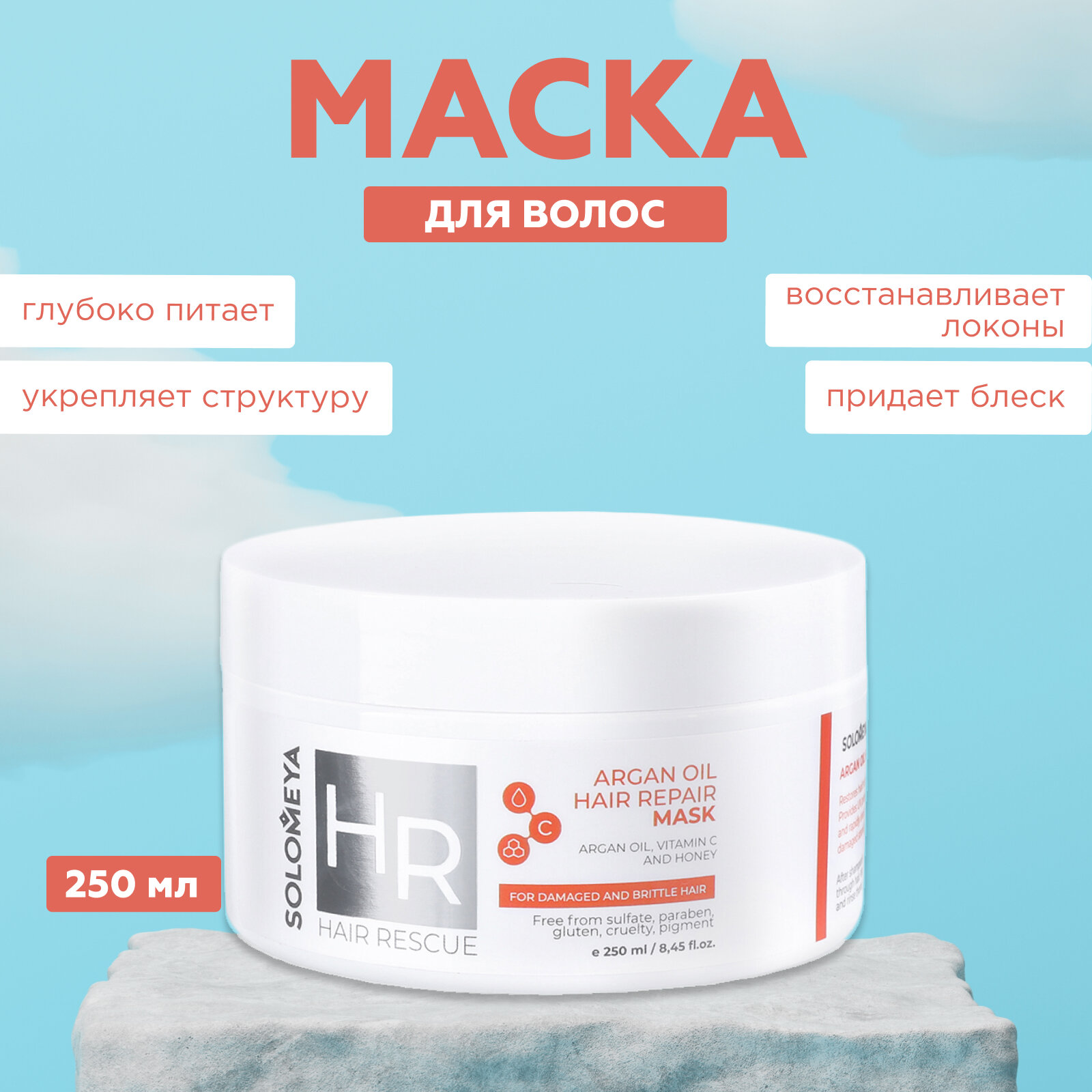 Маска для волос Solomeya Argan Oil Hair Repair, 250 мл