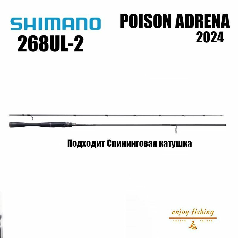 2024 SHIMANO POISON ADRENA 268UL-2 Пресноводная морская вода Удочка для ловли рыбы