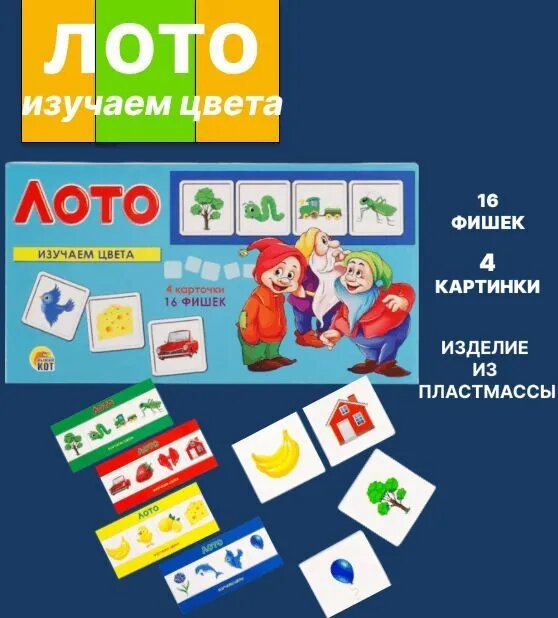 Настольная игра Рыжий кот Лото Изучаем цвета ИН-8728