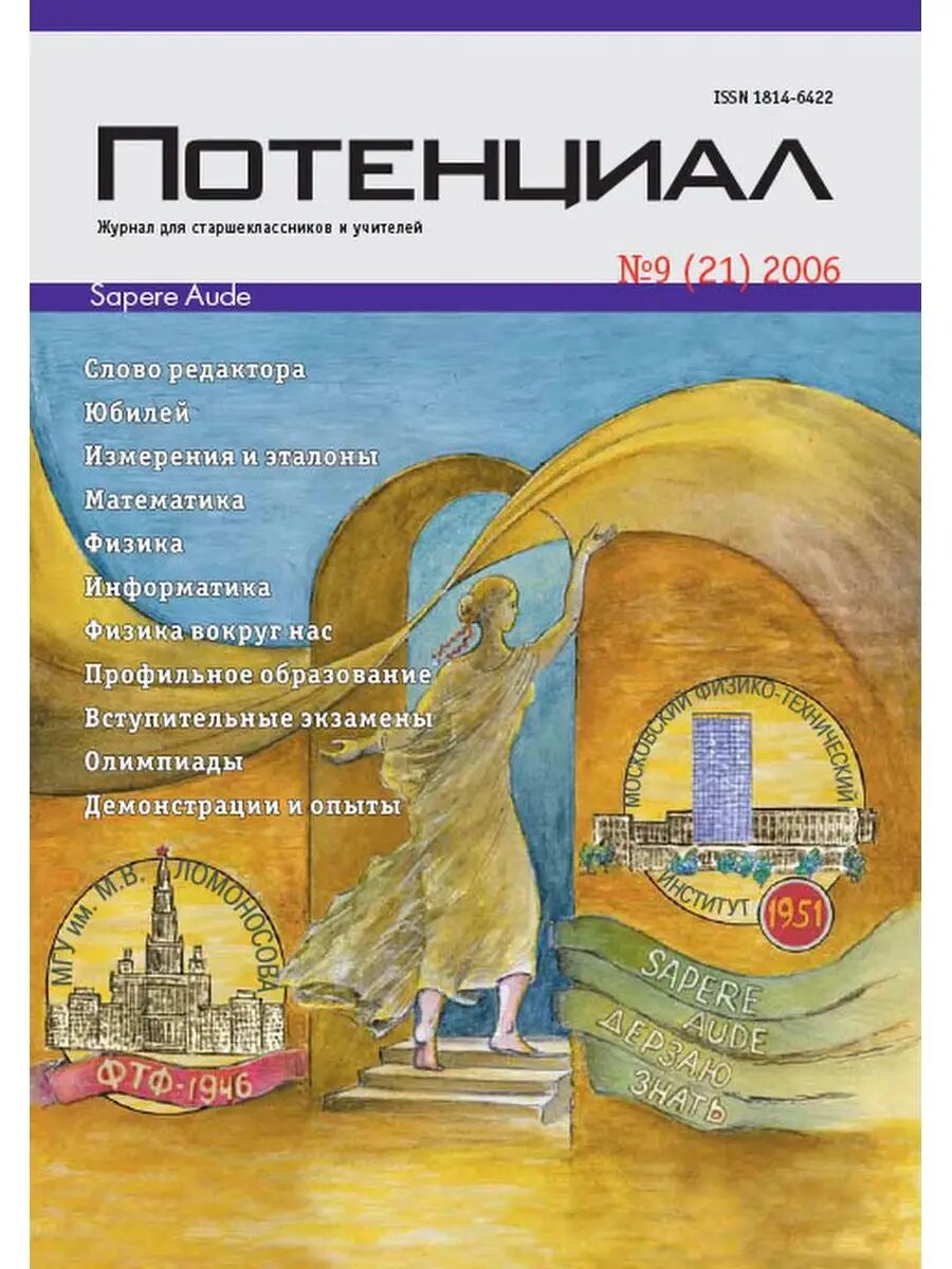Математика. Физика. Информатика №09/2006