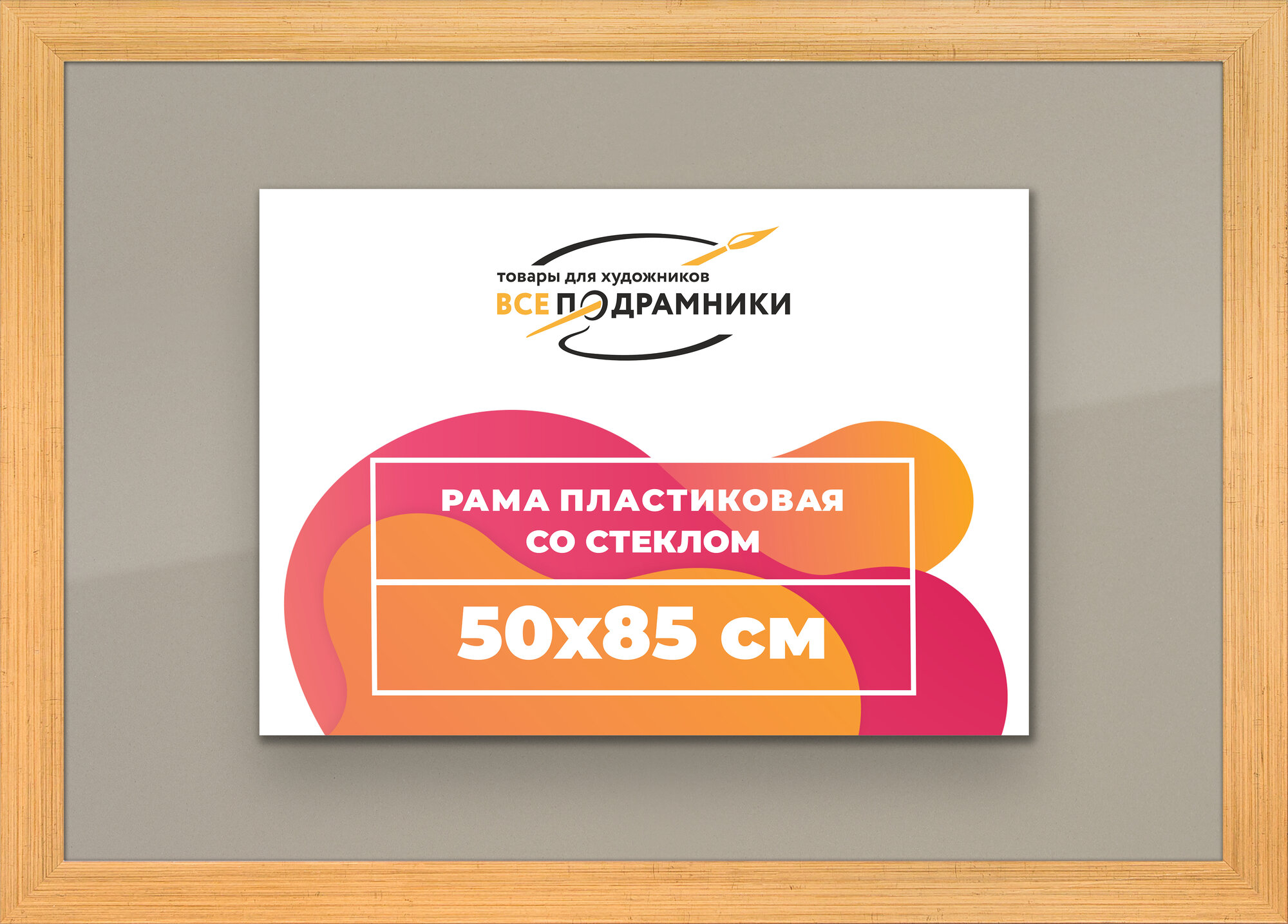 Рамка 50x85 фоторамка, для постера и фото, со стеклом и задником