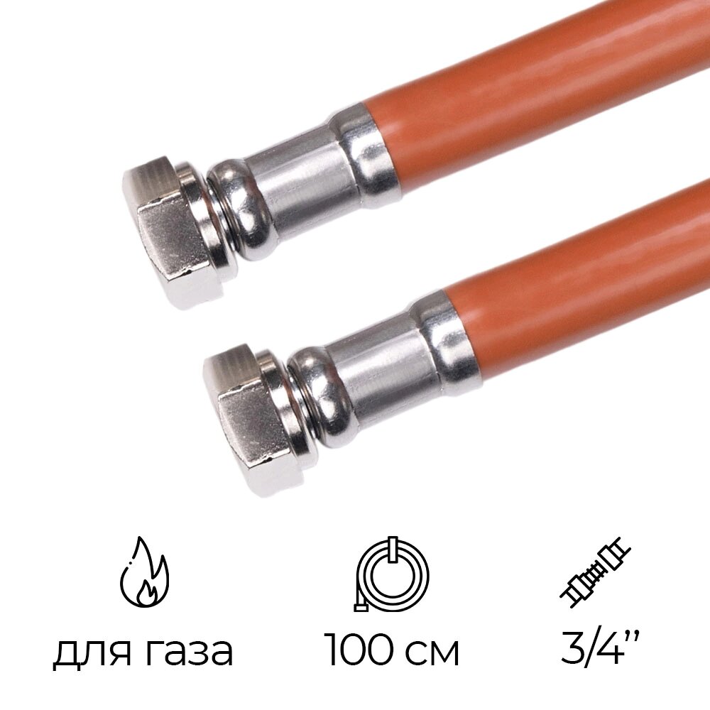 Подводка гибкая для газа Monoflex ПВХ 3/4 РВ-РВ 1 м