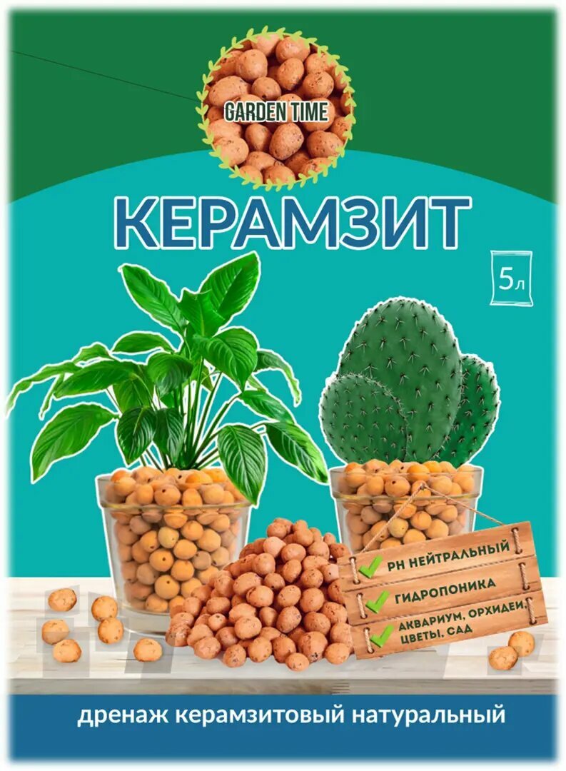 Удобрение Дренаж керамзитовый 5 л