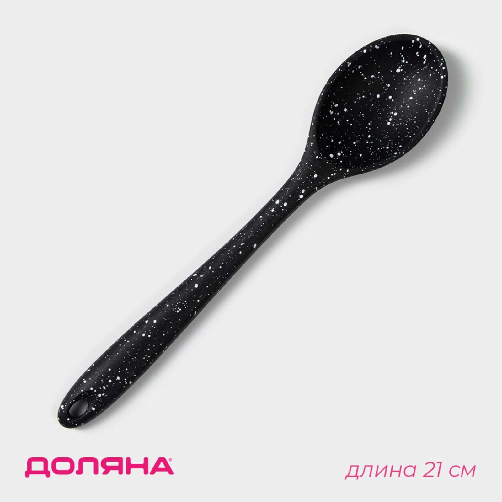 Ложка силиконовая гарнирная Доляна «Орион», 21×4×1 см, цвет чёрный