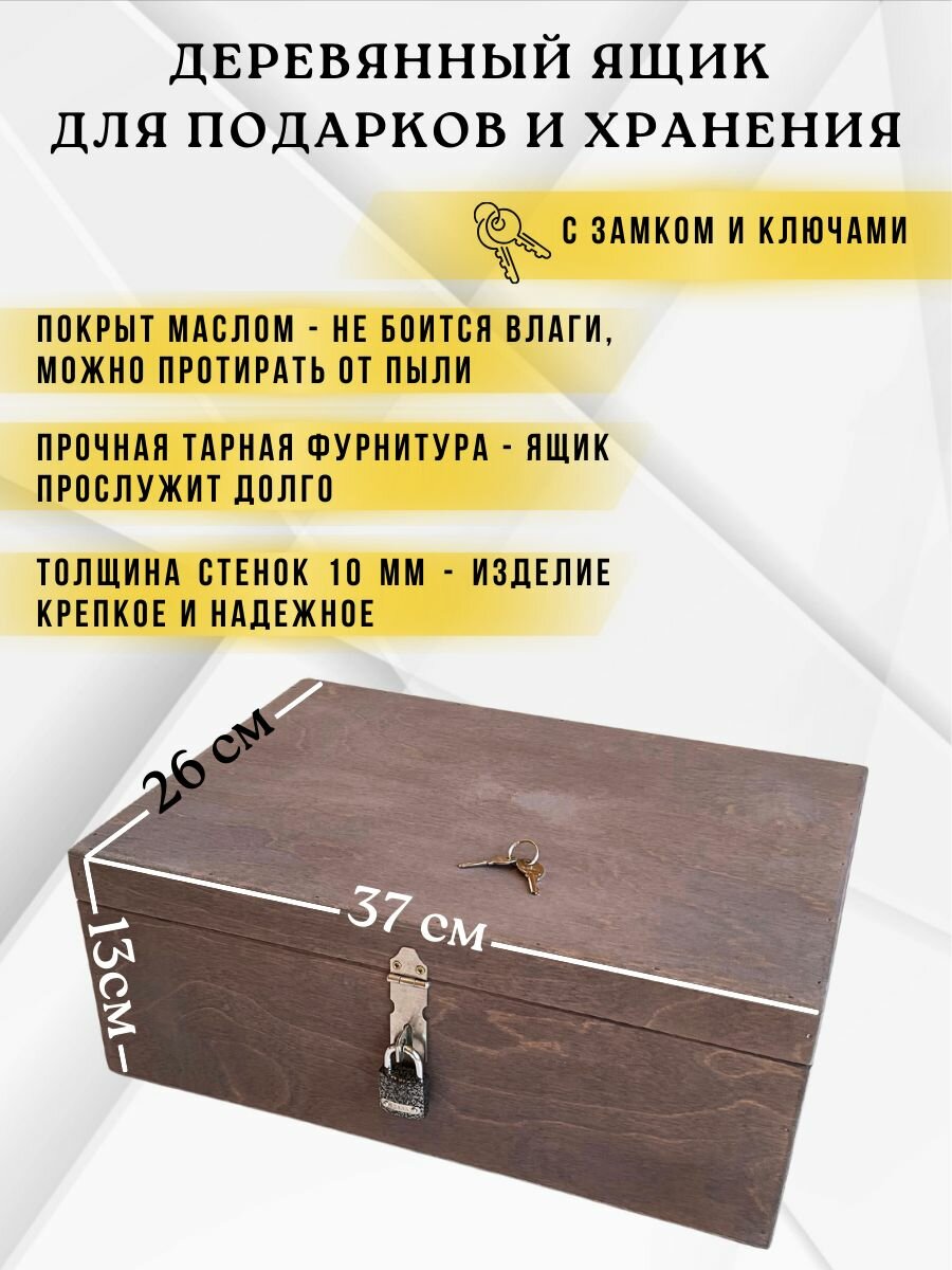 Ящик с замком и ключом, с крышкой, 35х25 см, деревянная коробка для подарка