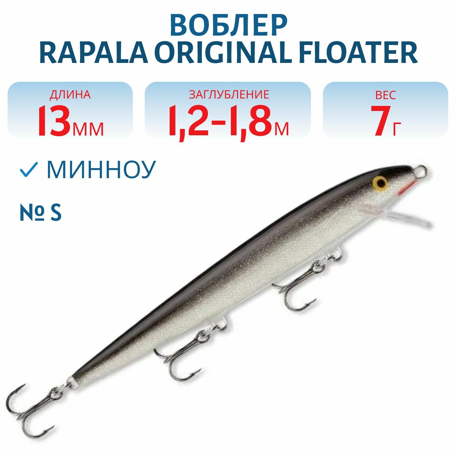 Воблер Rapala Original Floater 13, 7 гр 13 см цвет S