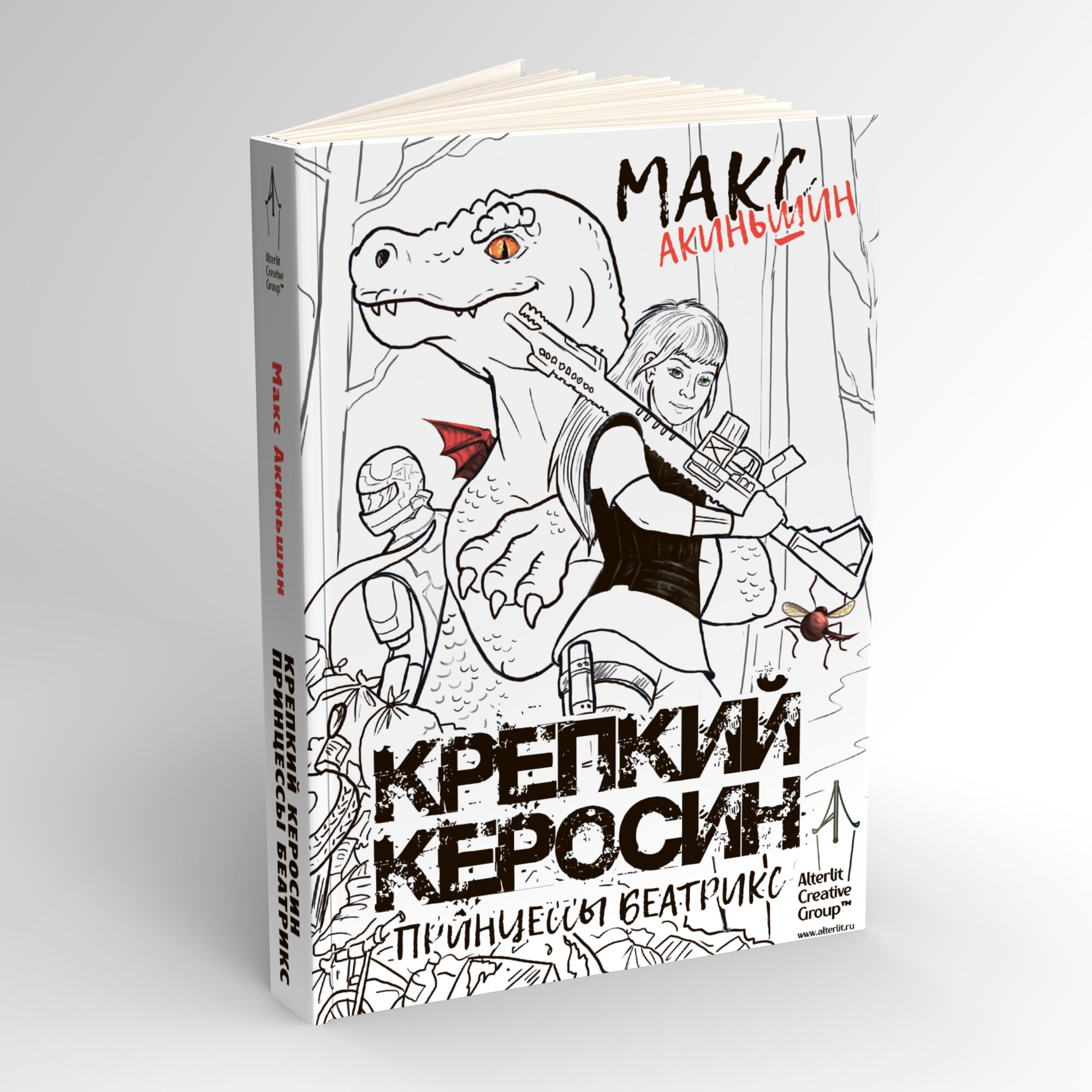 Крепкий керосин принцессы Беатрикс