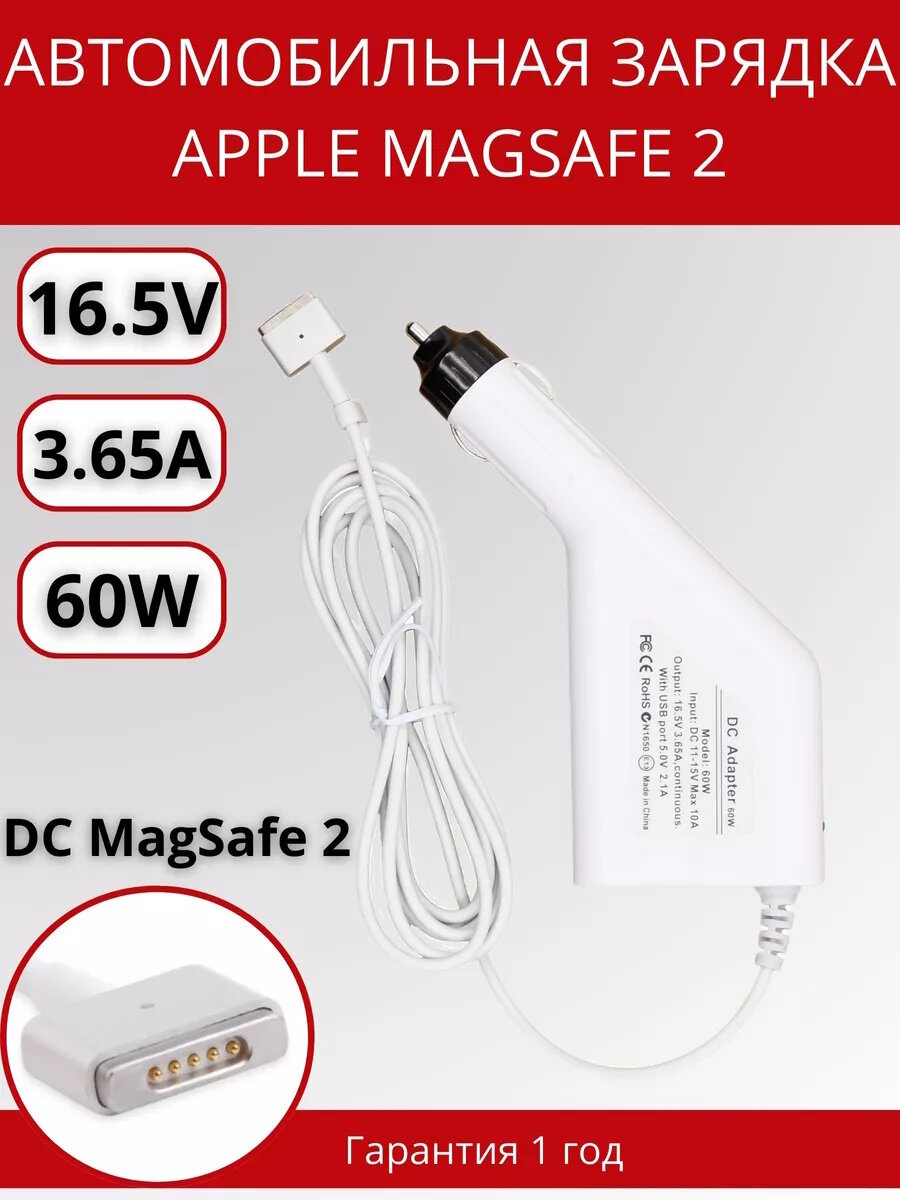 Автомобильная зарядка для ноутбука Apple MagSafe 2, 60W для A1425, A1502 (16.5V, 3.65A)