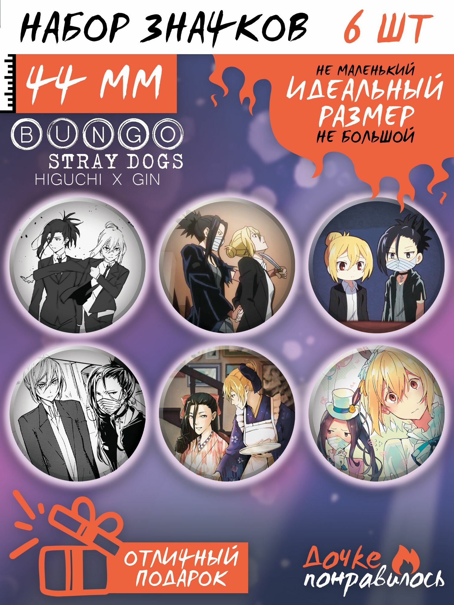 Набор значков Дочке понравилось