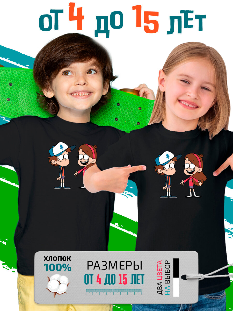 Футболка детская Диппер и Мейбл Гравити Фолз