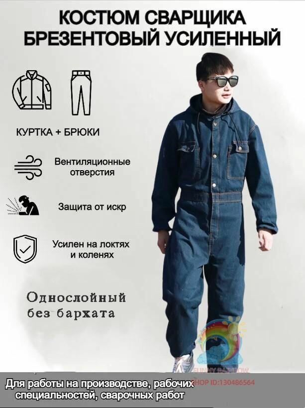 Костюм сварщика