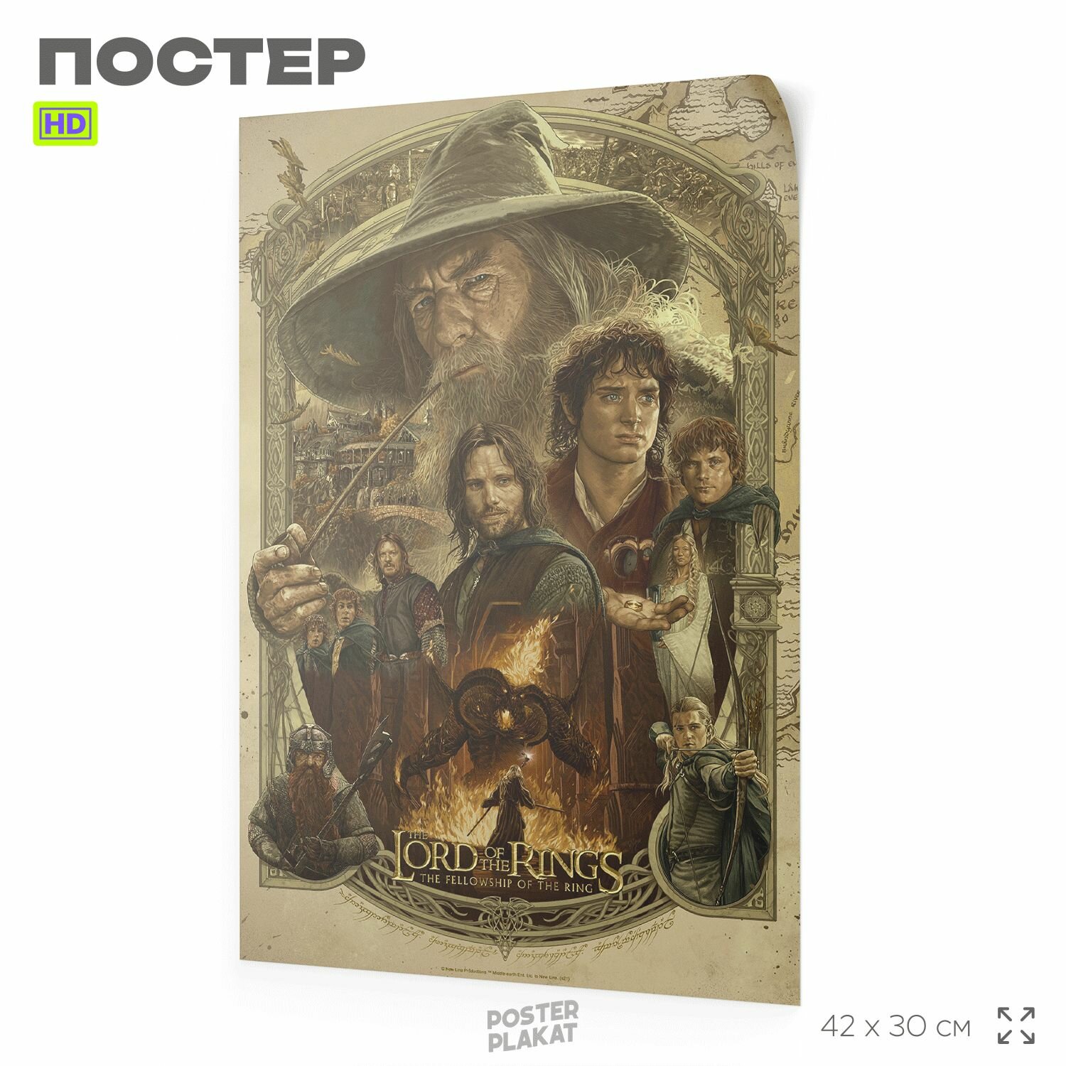 Постер Властелин колец: Братство кольца / The Lord of the Rings: The Fellowship of the Ring, по мотиву фильма, А3 (420х297 мм), Постер Плакат