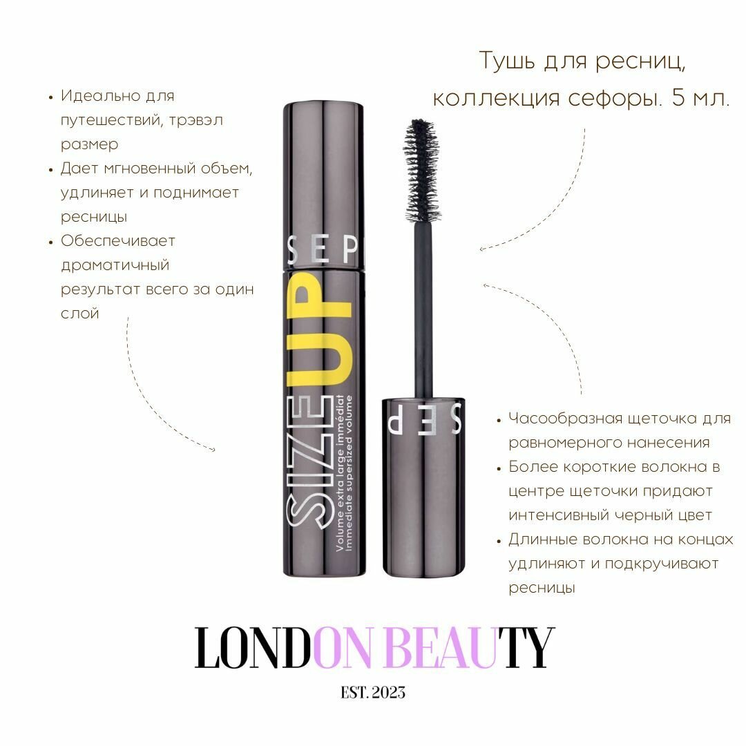 Sephora Collection Size Up Тушь для ресниц, travel size, 5 мл