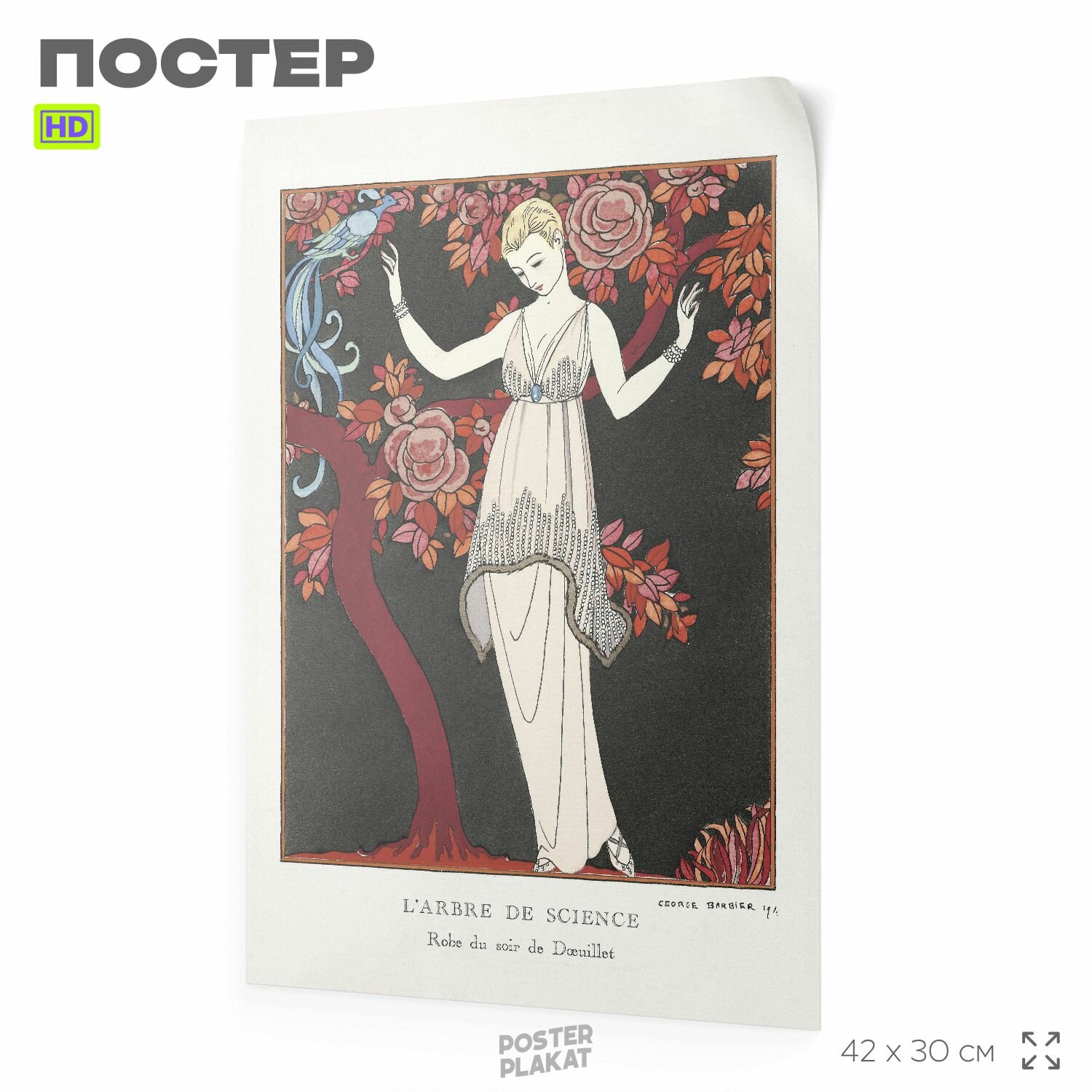 Постер для интерьера "Картина Жоржа Барбье. Винтажный плакат. Арт-деко", А3 (420х297 мм), SilverPlane