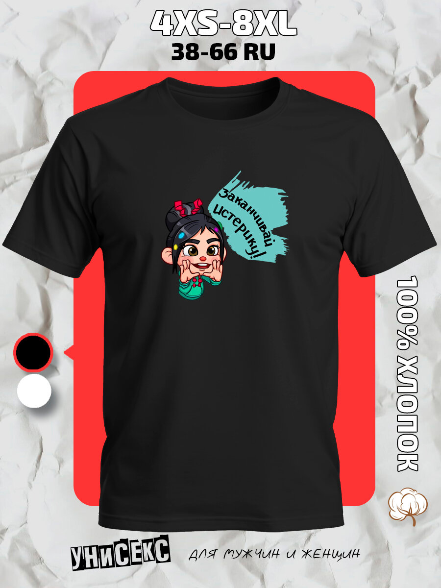 Футболка с принтом принцесса ванилопа истерика